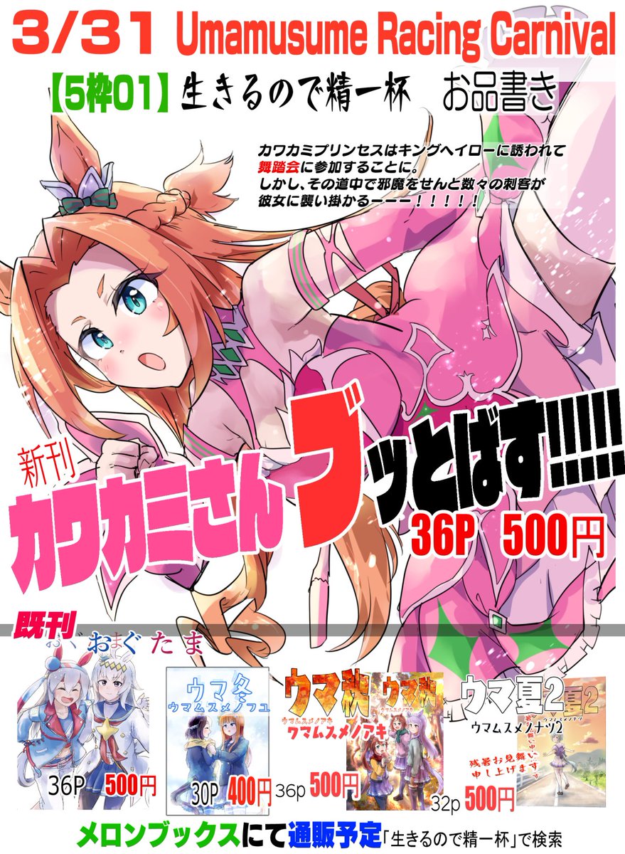 ウマ娘「もう本日ですが。3/31ウマ娘オンリー #URC01 お品書き+サンプルです。 」鈴木 丁Suzuki Hinotoの漫画