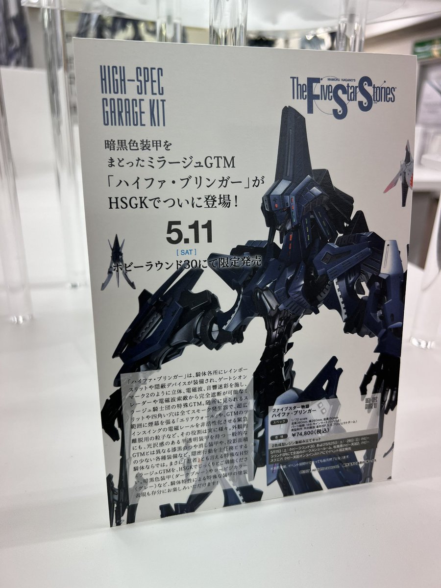 【FSS】ファイブスター物語143★永野護【MH】【GTM】