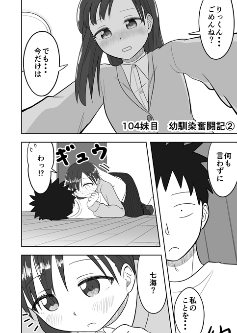 (22) じー「妹できあい中」2巻目発売中 さんのマンガ ツイコミ仮