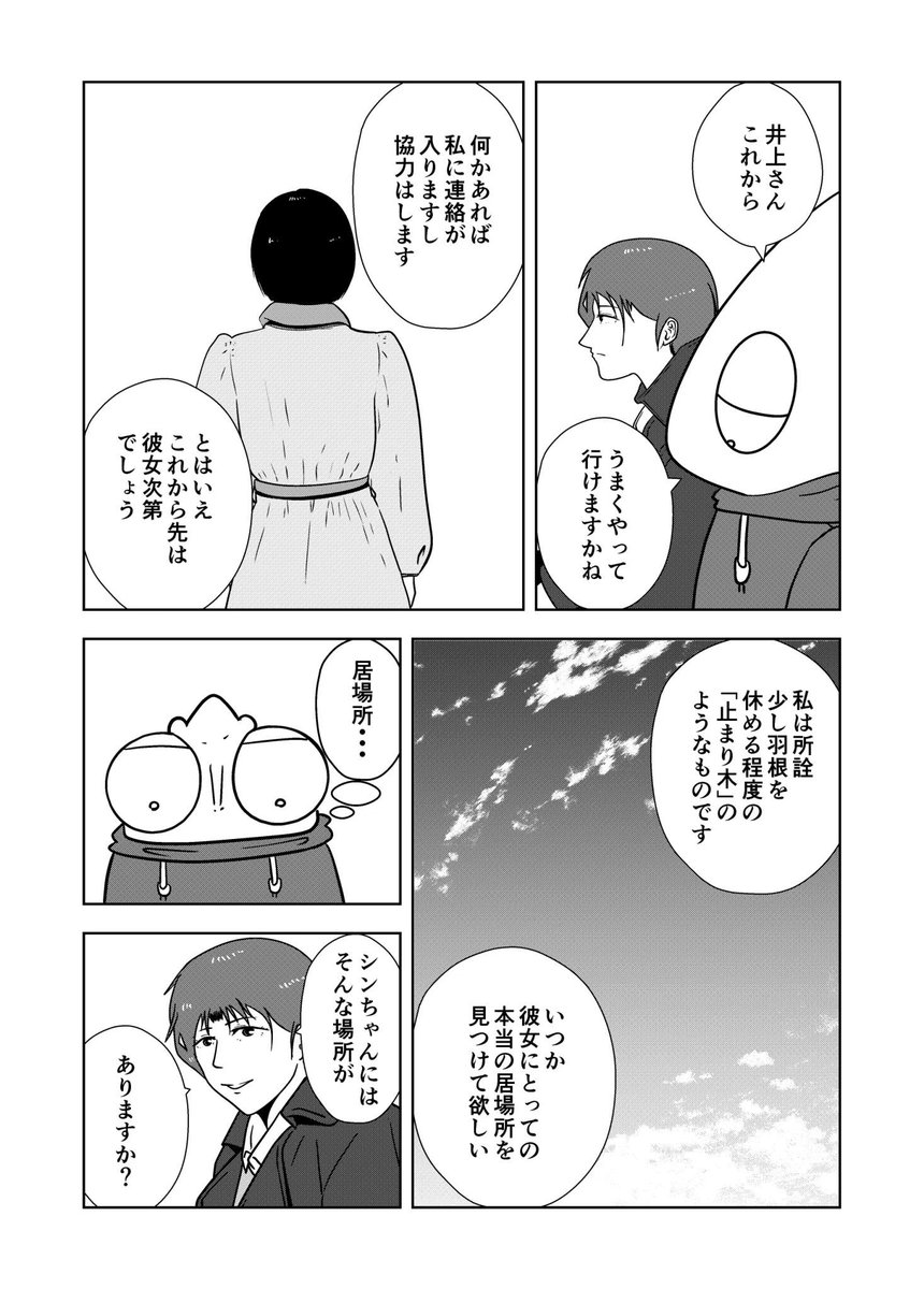 5/5)二世信者編おしまい 」宮野シンイチ@夜逃げ屋日記の漫画