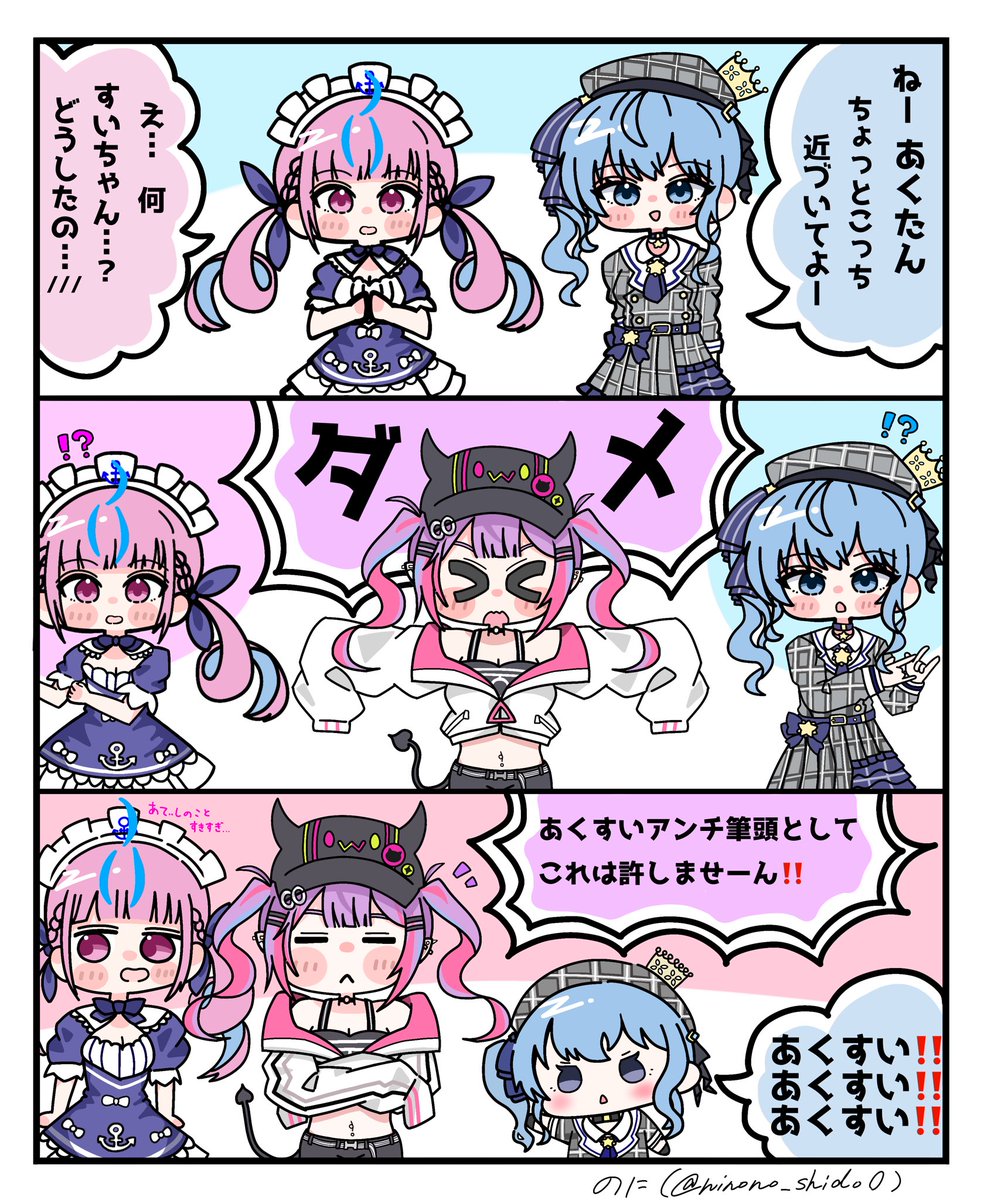 「スタテン日常👾☄️⚓️ 「 あくすいてぇてぇアンチ‼️ 」 #あくあーと #TOWART #ほしまちぎ」瀬戸のにの漫画