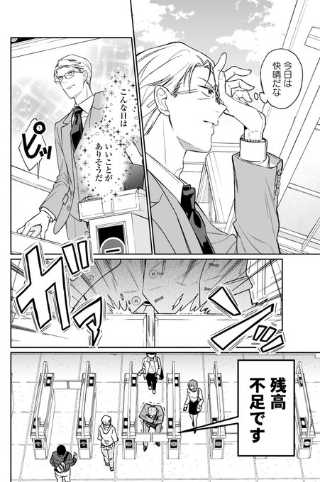 家事ができないクールなおじさま社長と仕事ができないイケメン部下（39 道雪葵 さんのマンガ ツイコミ仮 
