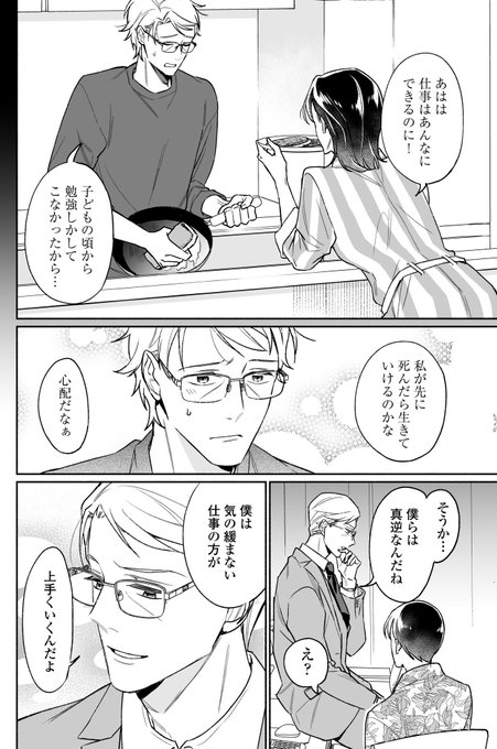 家事ができないクールなおじさま社長と仕事ができないイケメン部下（79 道雪葵 さんのマンガ ツイコミ仮 
