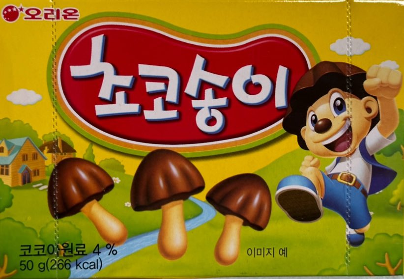 「きのこの山」ワイヤレスイヤホンに韓国ネットが衝撃…「チョコソンイが日本のパクリだったとは」「韓国はトッポギイヤホンを」3/29 [ばーど★]