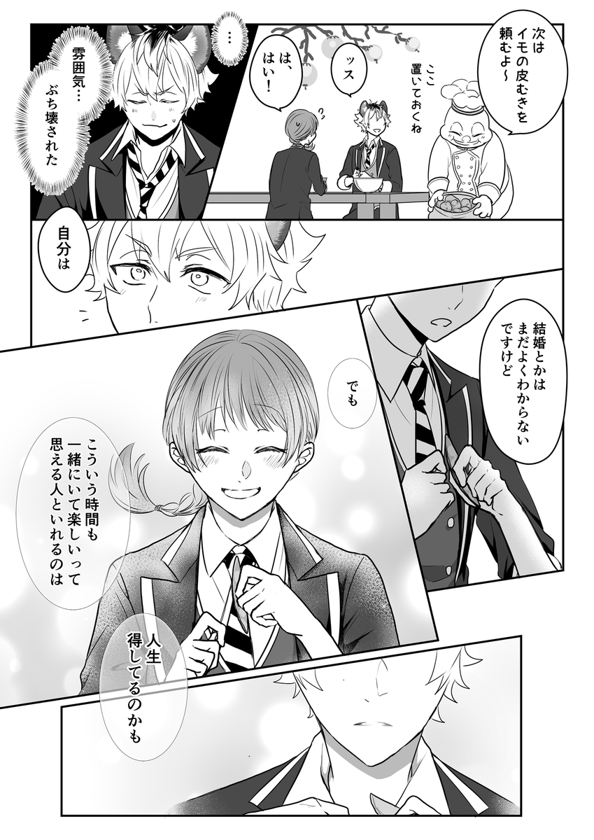 ラギ監「ラギ監は一緒にずっとなんかやってるイメージ(1/2) ※ゴスマリ後 ※顔・個性あ」powamの漫画