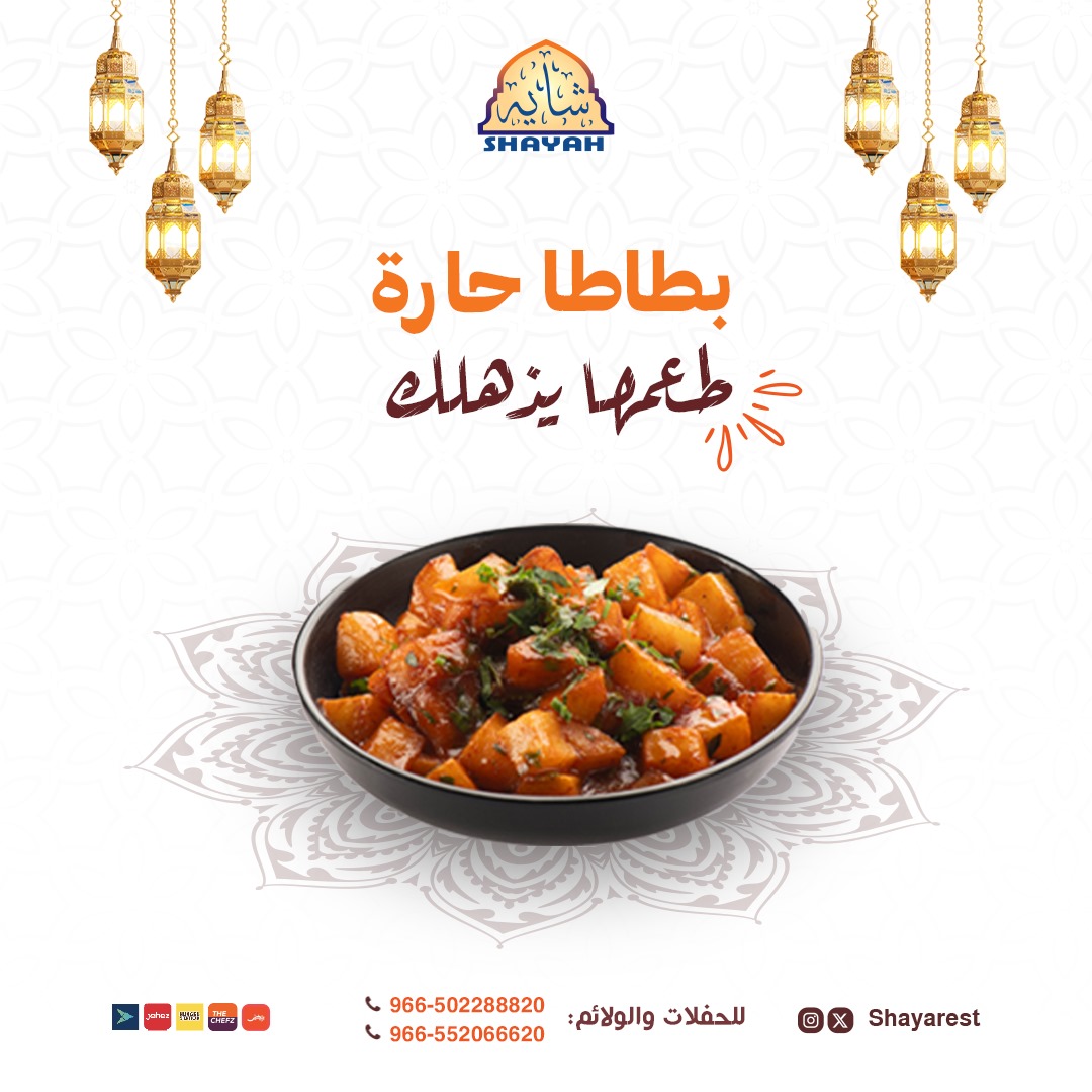 Shayah | مطاعم شايـة (@shayahrest) / Posts / X