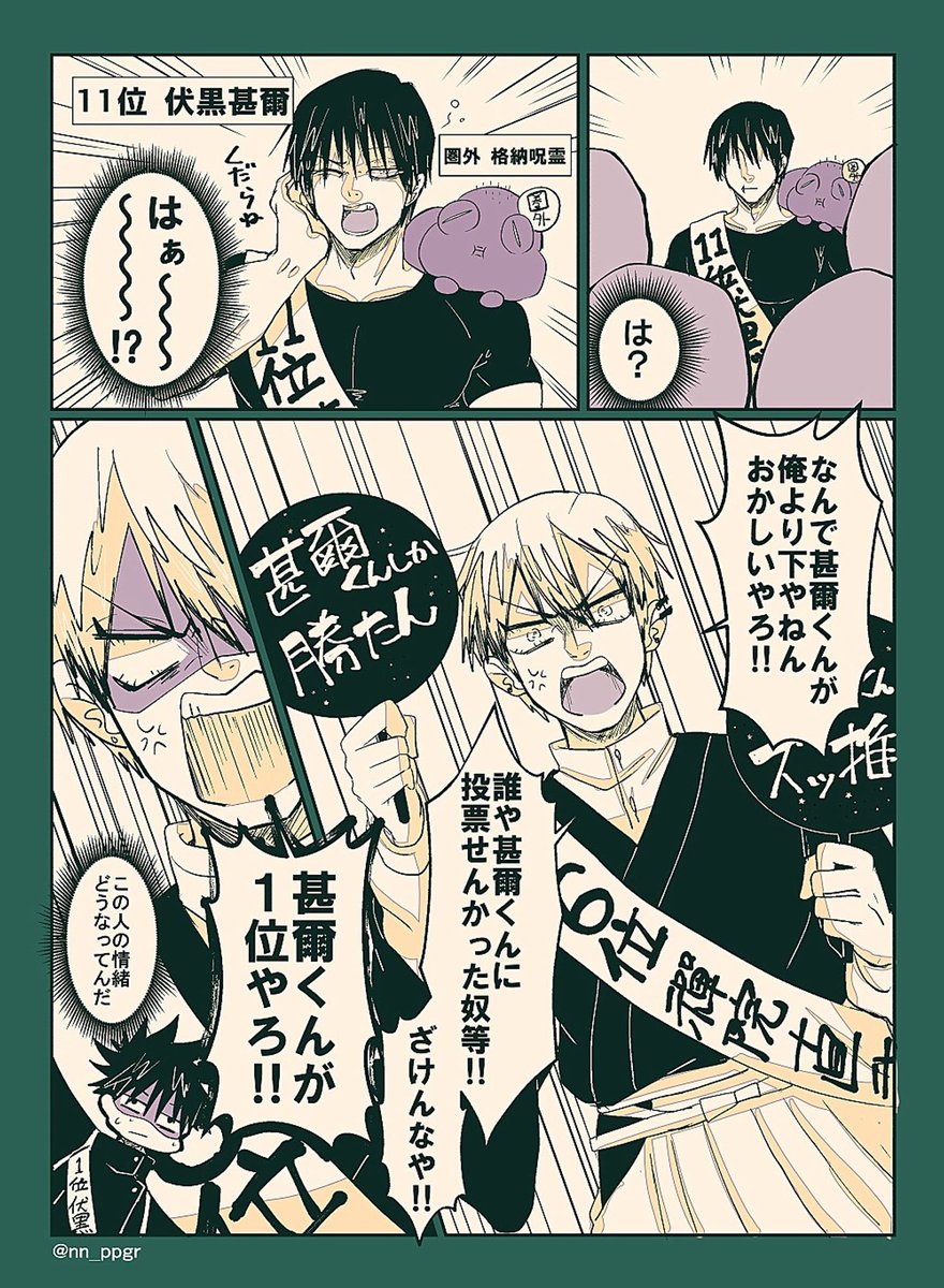 「セットになったとき嬉しかったろうなって (謎時空/キャラ崩壊) #呪術廻戦ファンアート #伏黒甚爾 #伏黒恵 #禪院直」ぬんの漫画