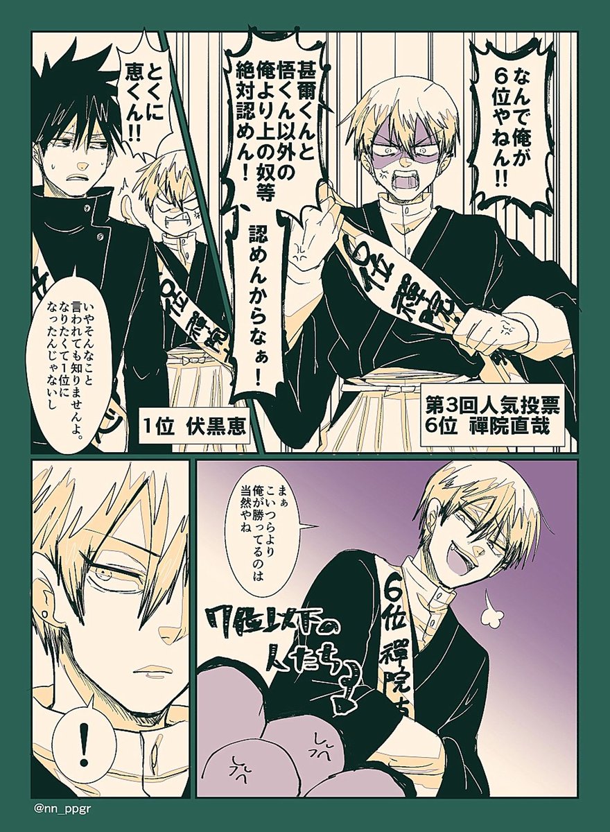 「セットになったとき嬉しかったろうなって (謎時空/キャラ崩壊) #呪術廻戦ファンアート #伏黒甚爾 #伏黒恵 #禪院直」ぬんの漫画