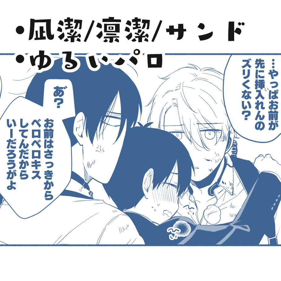 再掲】ngis+rnis/天才🥪🔞 パロ小ネタ 挿入はしてないです ※18歳未満閲覧禁止 https://t.co」あゆこの漫画