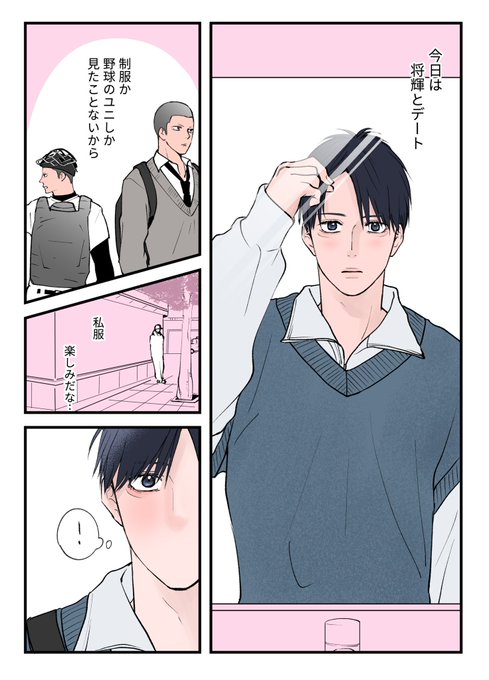 ⚾️部彼氏との初デート ️💜 1 2 涼 さんのマンガ ツイコミ 仮