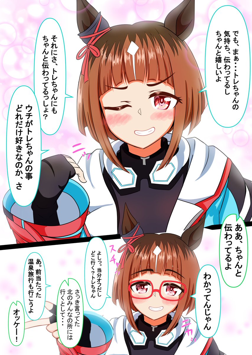 ウマ娘「URAファイナルズの後、トランセンドに告白した。 #ウマ娘 #トランセンド めち」藍ぽん@C105（日）西き38aの漫画