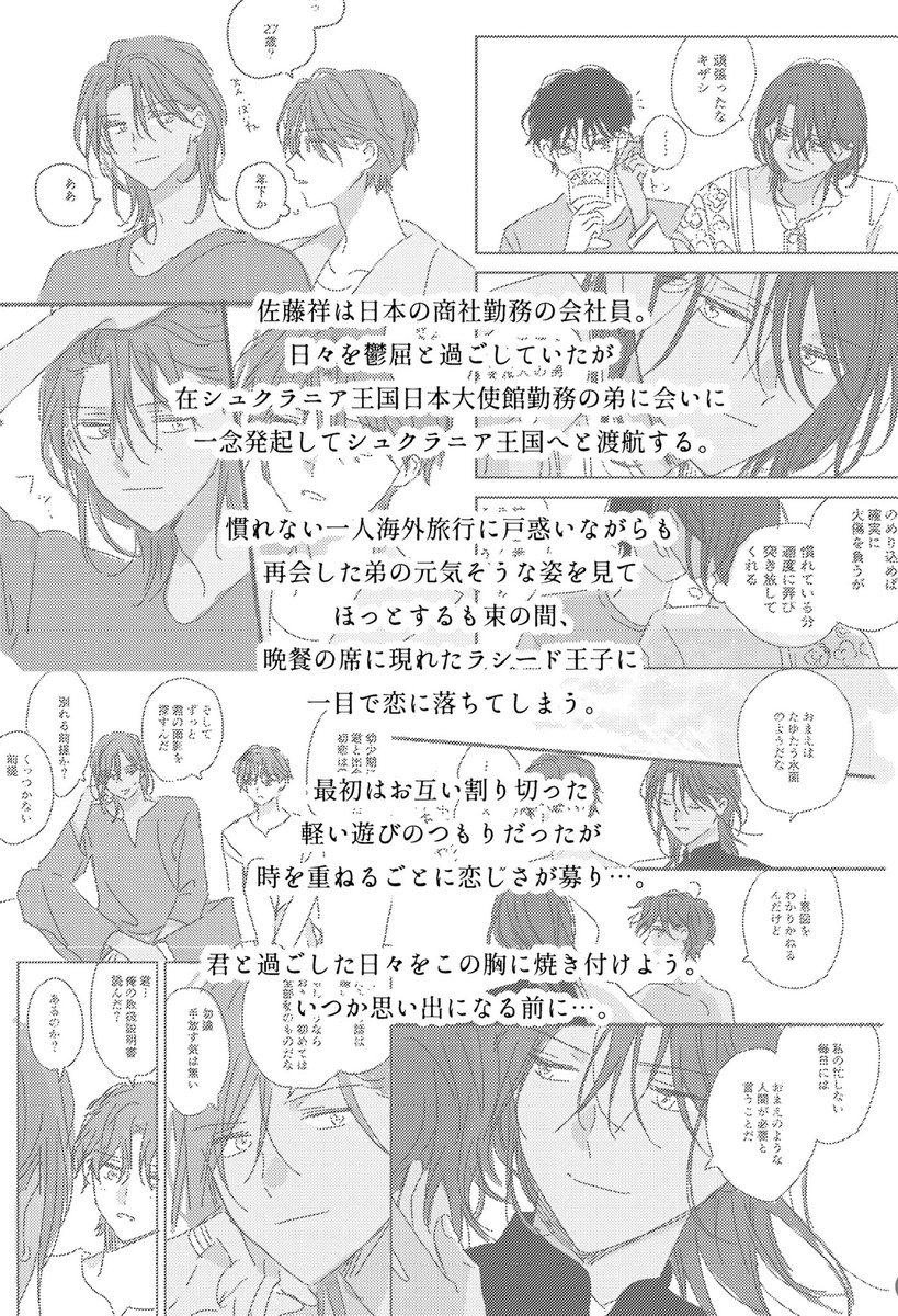 創作BL「#創作BL 」meroricoの漫画