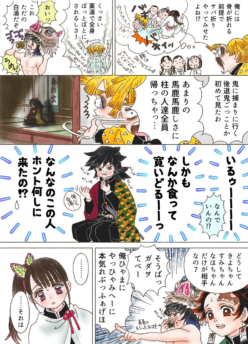おばみつ「【4年前のおばみつ漫画、再掲】 🐍愛の絆編 3話完結②🍡 小芭内君 ️‍ 」M🍮P2♪の漫画