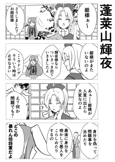 【再】東方4コマ漫画 その2「蓬莱山輝夜」 | めんどう15🌟C106(日)東6エ-24b さんのマンガ | ツイコミ(仮)
