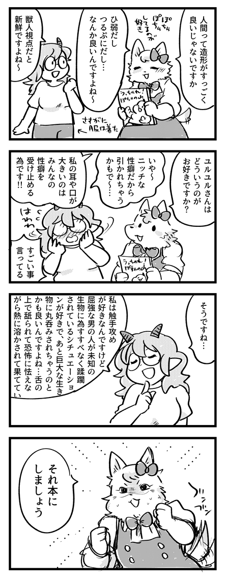 「ユルユルの日常② #サキュバスのメロメロ 」マー＠COMITIA147【し35b】の漫画