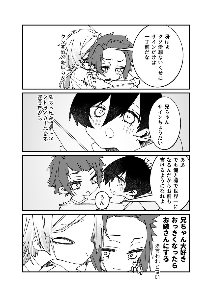 「isgくんとkngmくん 」nrrの漫画