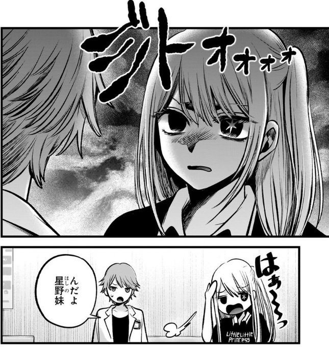 ★今週の【推しの子】★ 本日yj16号の発売日です！ 最新百四十四話 漫画【推しの子】赤坂アカ×横槍メンゴ★完結！★ さんのマンガ ツイコミ仮 