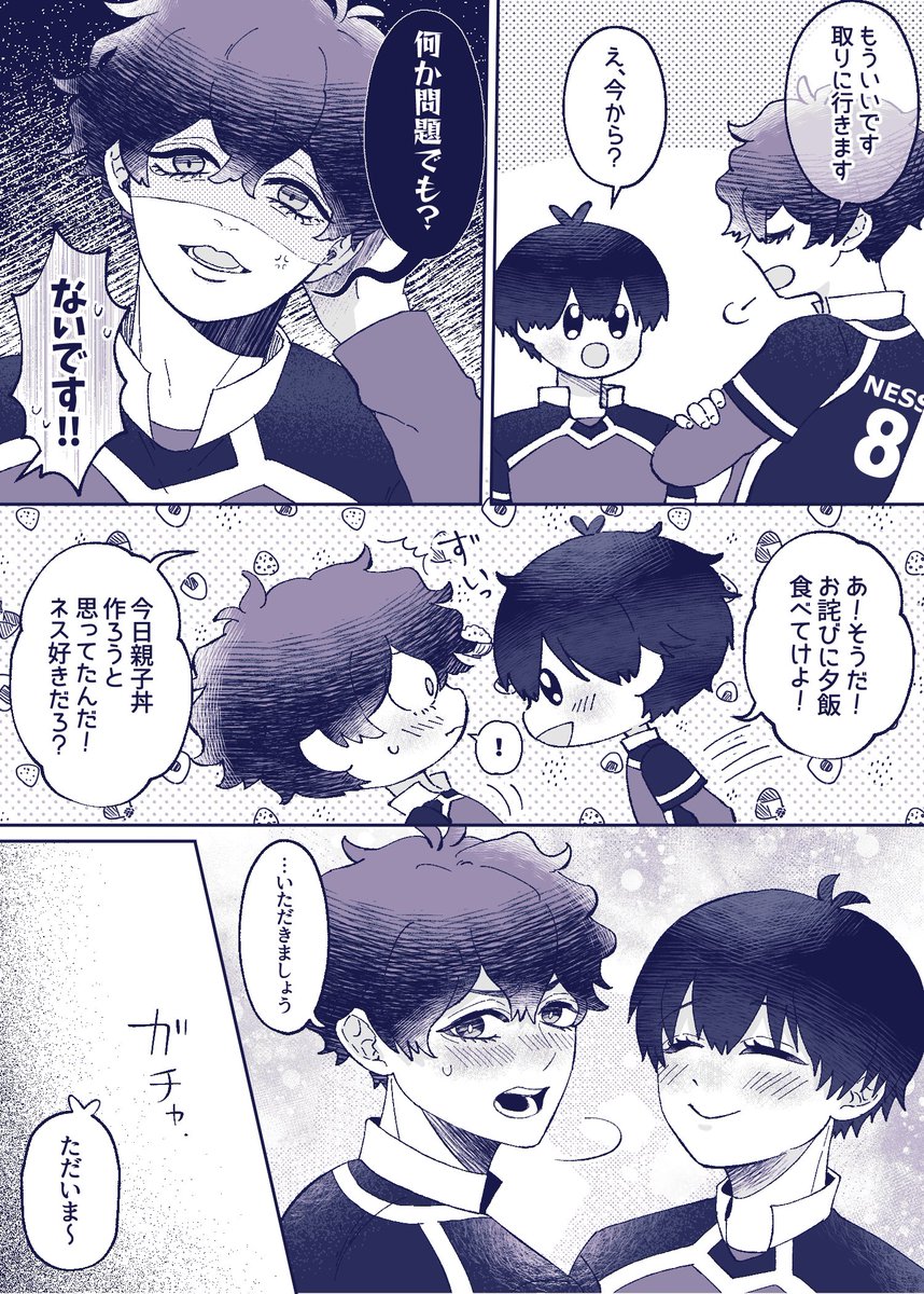 「魔法使いと片想い(nsis) 」りこるどの漫画