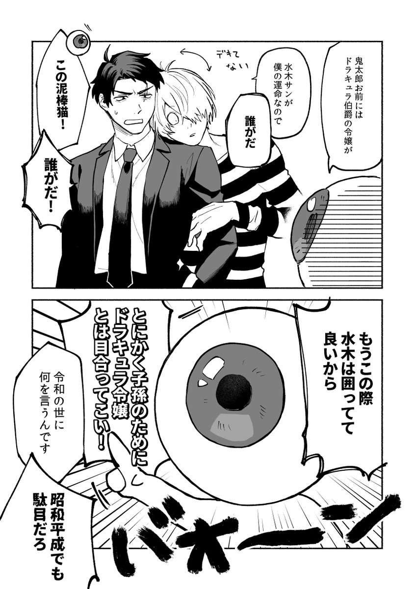 ゲタ水「ゲタ水vs実父 」ニノマエ＠5/3東4け62bの漫画