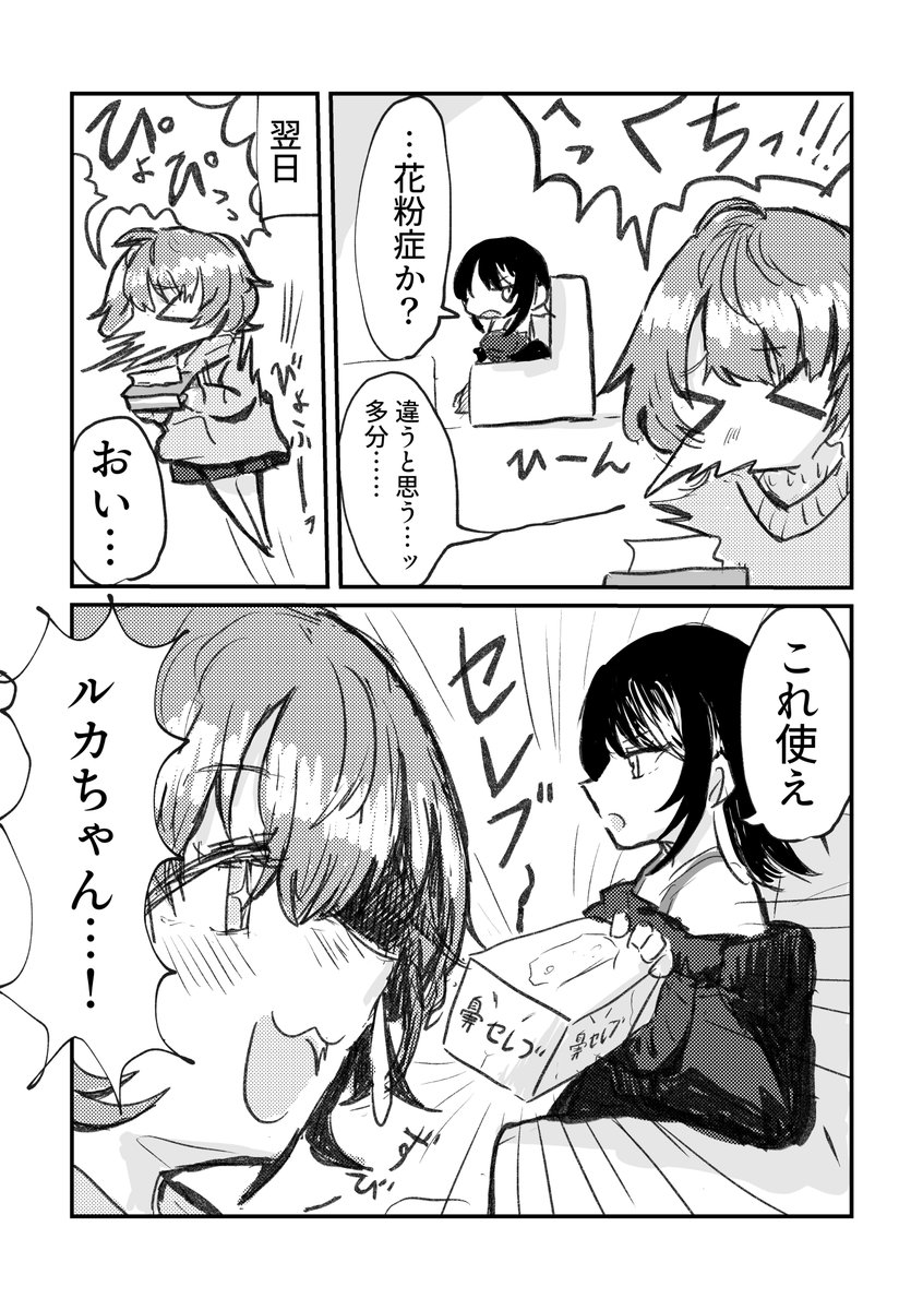 無理数@SSF07【キ16】別冊まつげ湯の沸く…あたたかな音…の漫画