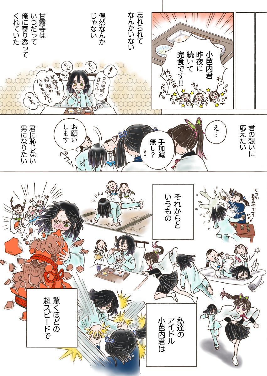 「⑵ P2〜P5 」M🍮P2♪の漫画