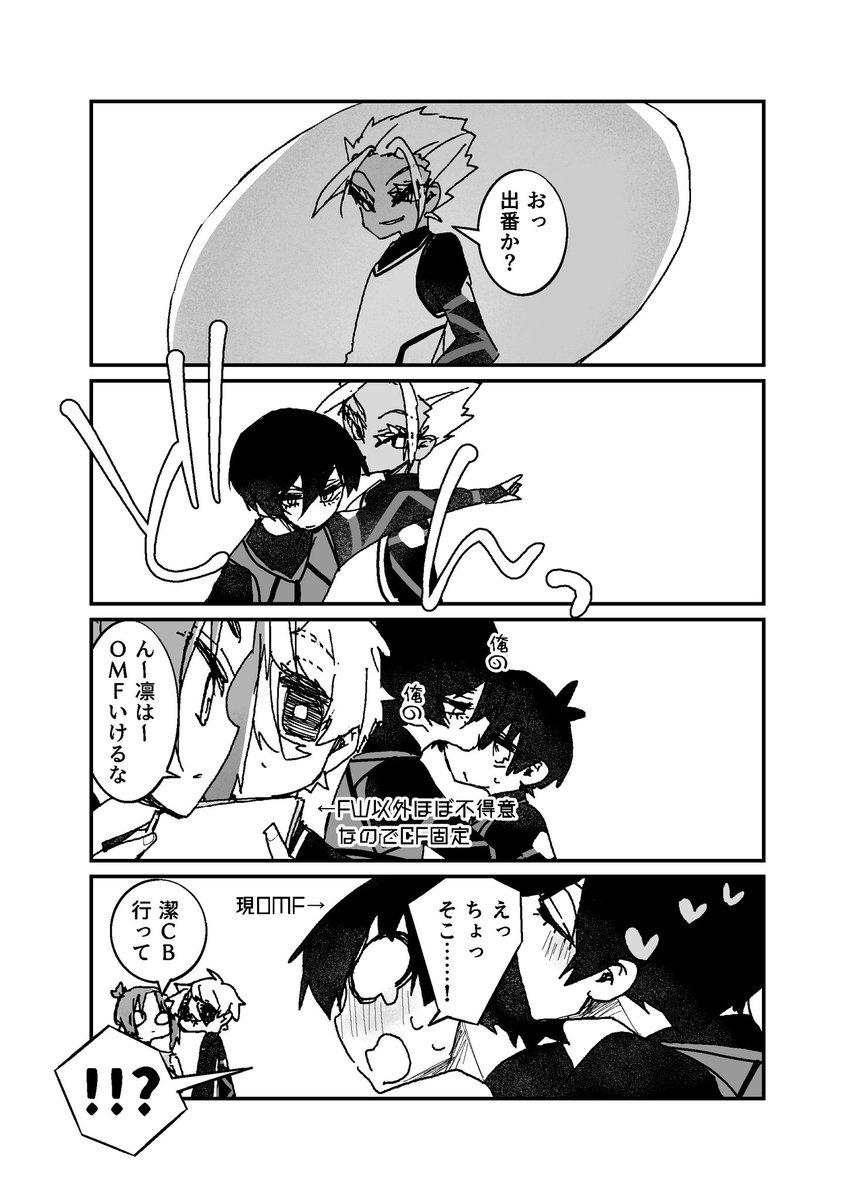 「BLBT/sdくん押しのけてisgのところに来るrnちゃん(isrn) 」nrrの漫画