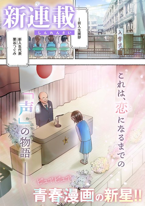 好きな子の声が聞きたい奥手男子が頑張る話（1/10） | comipo comics編集部 さんのマンガ | ツイコミ(仮)