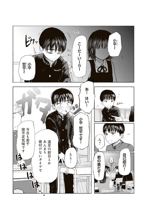 好きな子の声が聞きたい奥手男子が頑張る話（2/10） | comipo comics編集部 さんのマンガ | ツイコミ(仮)