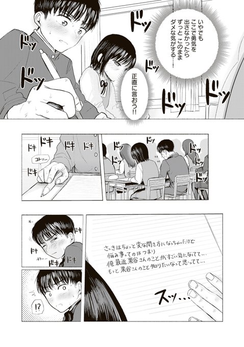 好きな子の声が聞きたい奥手男子が頑張る話（9/10） | comipo comics編集部 さんのマンガ | ツイコミ(仮)