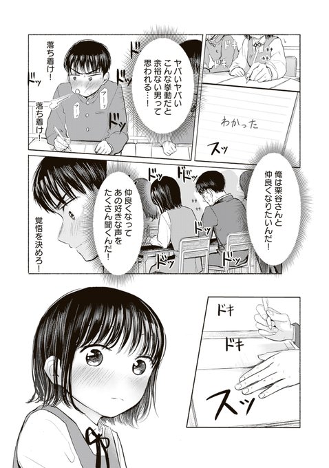好きな子の声が聞きたい奥手男子が頑張る話（10/10） | comipo comics編集部 さんのマンガ | ツイコミ(仮)