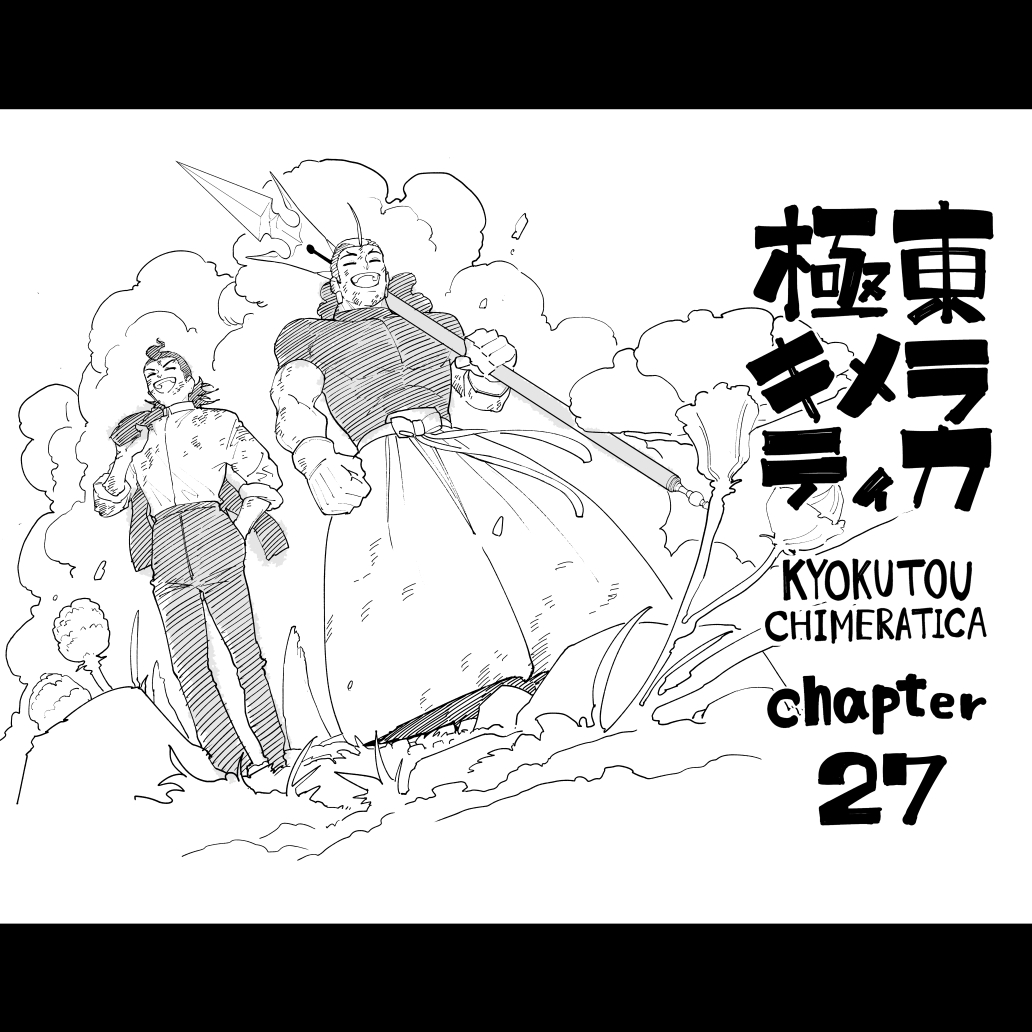 「Kyokutou Chimeratica (far east chimera) chapter 26 」板橋大祐の漫画