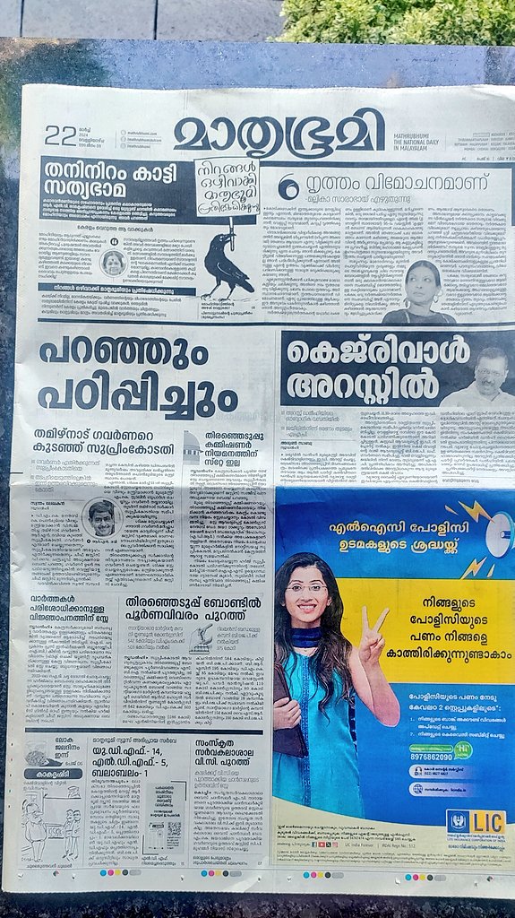 Mathrubhumi Malayalam News Mathrubhumi, Thrissur, Malayalam Newspaper