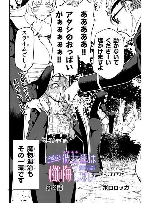 シスターハーレムファンタジー「不純な彼女たちは懺悔しない」第8話更新 馬（kadokawa 漫画編集 持ち込みはいつでも歓迎！） さんのマンガ ツイコミ仮 