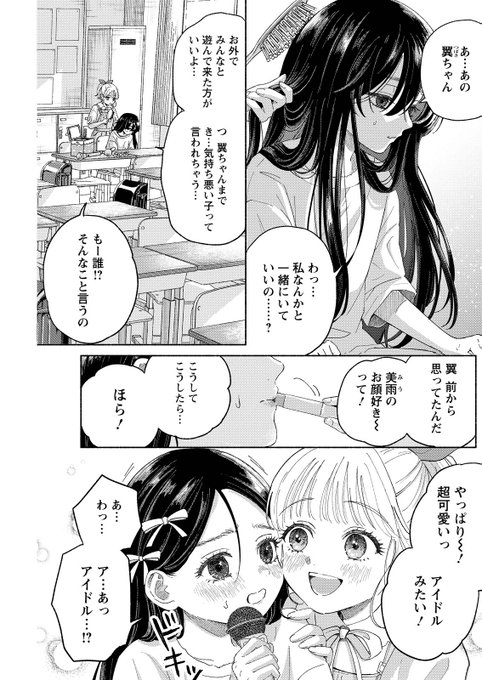 読切「私の可愛い翼ちゃん」がwebアクションさんにて本日公開です! 幼馴 七瀬八 おやすみストレイシープ連載中 さんのマンガ ツイ