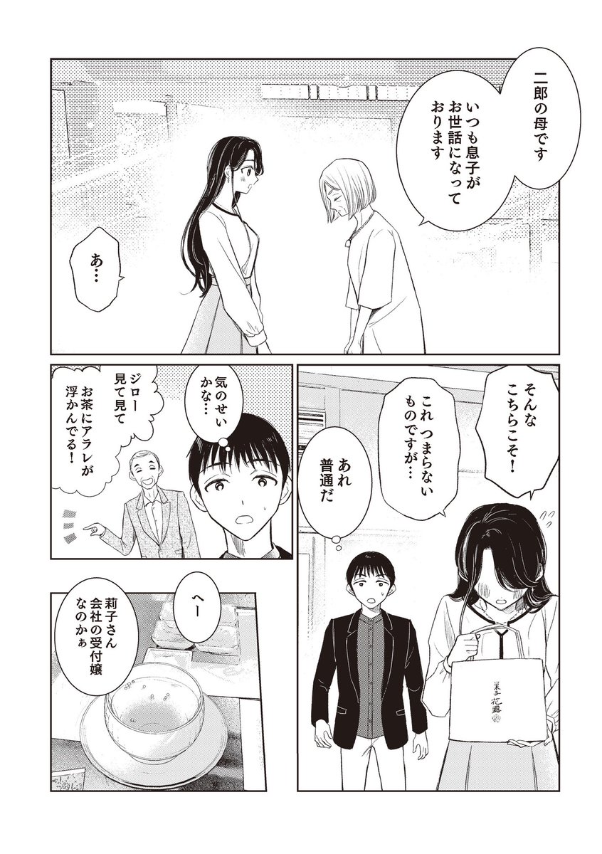 「🍋webザテレビジョン🍋さんで「嫁姑の推し活」6話が更新されました。 嫁姑初めてのオフ会。様々なオタクの想いが交錯し」篠原知宏の漫画
