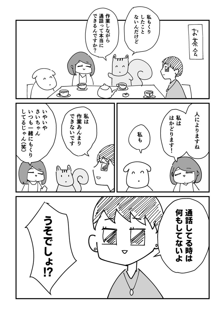 「作業通話のもくりさん今日でサービス終了😭本当にお世話になりました😭以前描いたもくりの漫画です 」AK壱乃 12/15西2セ19bの漫画