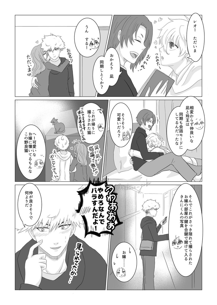 kncg】パロ漫画【ngro】 超高性能人型スマホngと同じくタブレットroとその所有者cgrとその恋人kngmの日」桜🌸の漫画