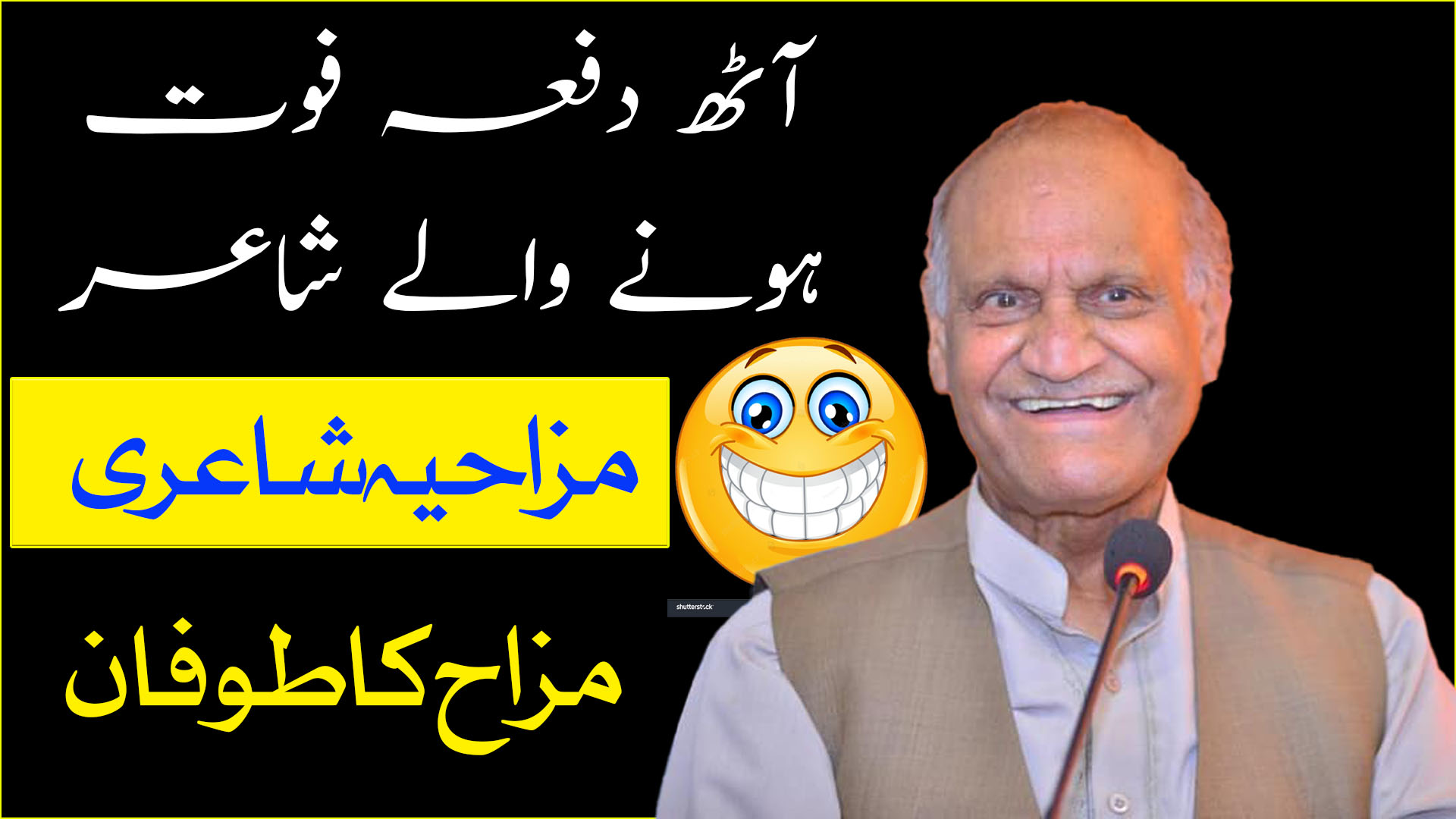 Funny Urdu Poetry Channel Ku Ba Ku Phail Gayi Ustad Anwar Darbari