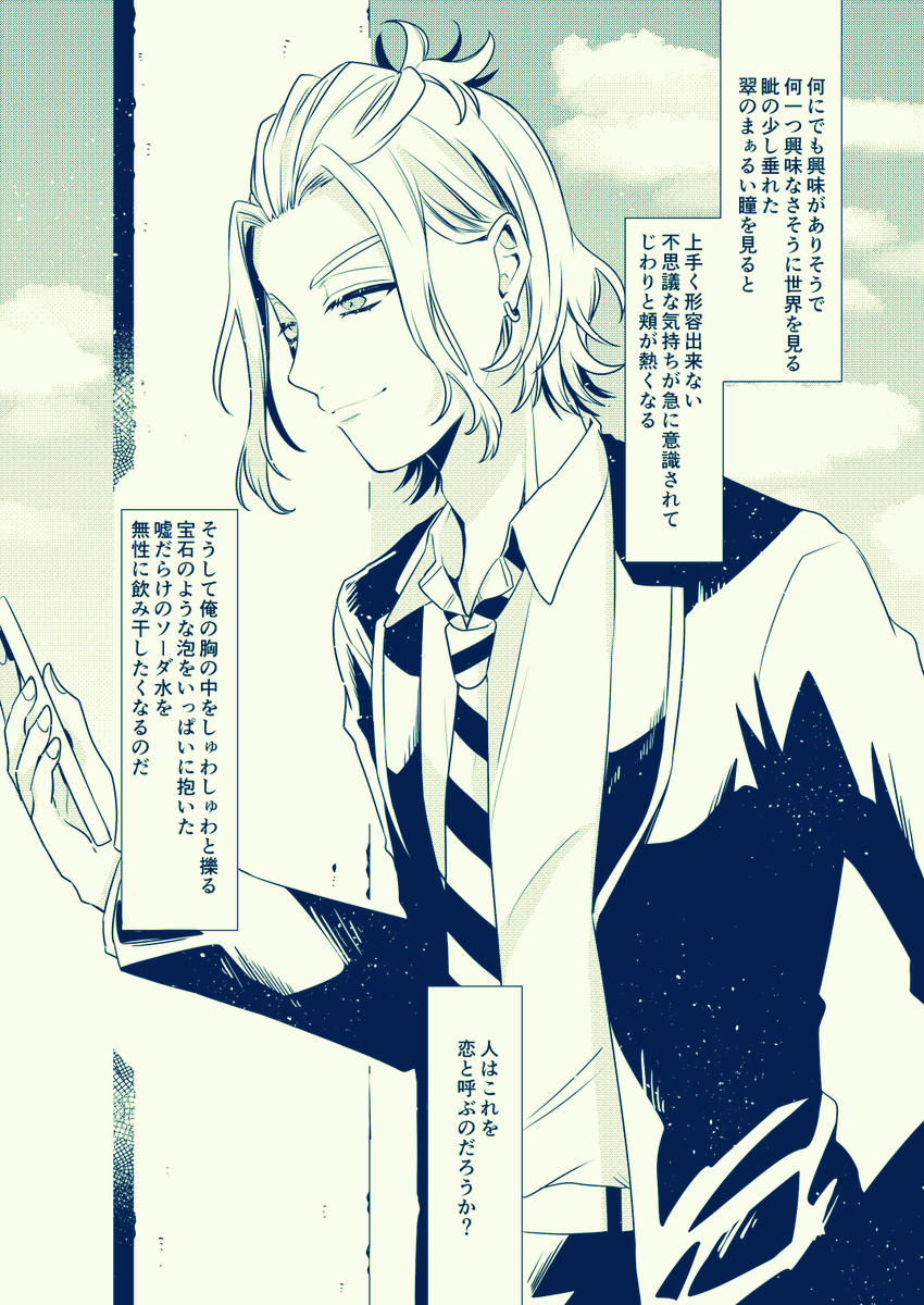 「rkgk トレ→ケイ メロンソーダは噓つき。 」星乃なゆたの漫画