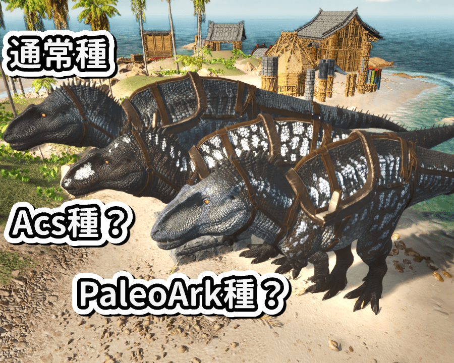 YouTubeの方に質問あり一応こちらにも 新ARK ASA Mod生物アクロカントサウルス コマンド GMSummon ...