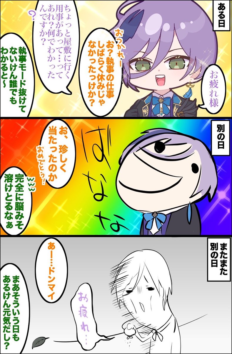 「〇〇帰りの日(捏造) #ネスフィルム #3SKMART 」まりもぐり🤢にじそ【L-66】の漫画