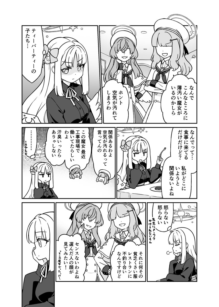 「ミカまんが、その12。ティーパーティーモブ襲来。次回へつづく。 」天文はらだ@夏コミ1日目 南q-26aの漫画