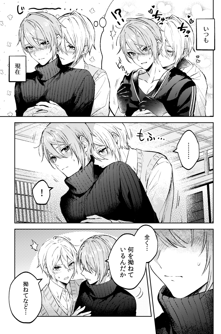 くにちょぎ「首元のガードが固くなった長義 くにちょぎ 2 2 」めめとの漫画