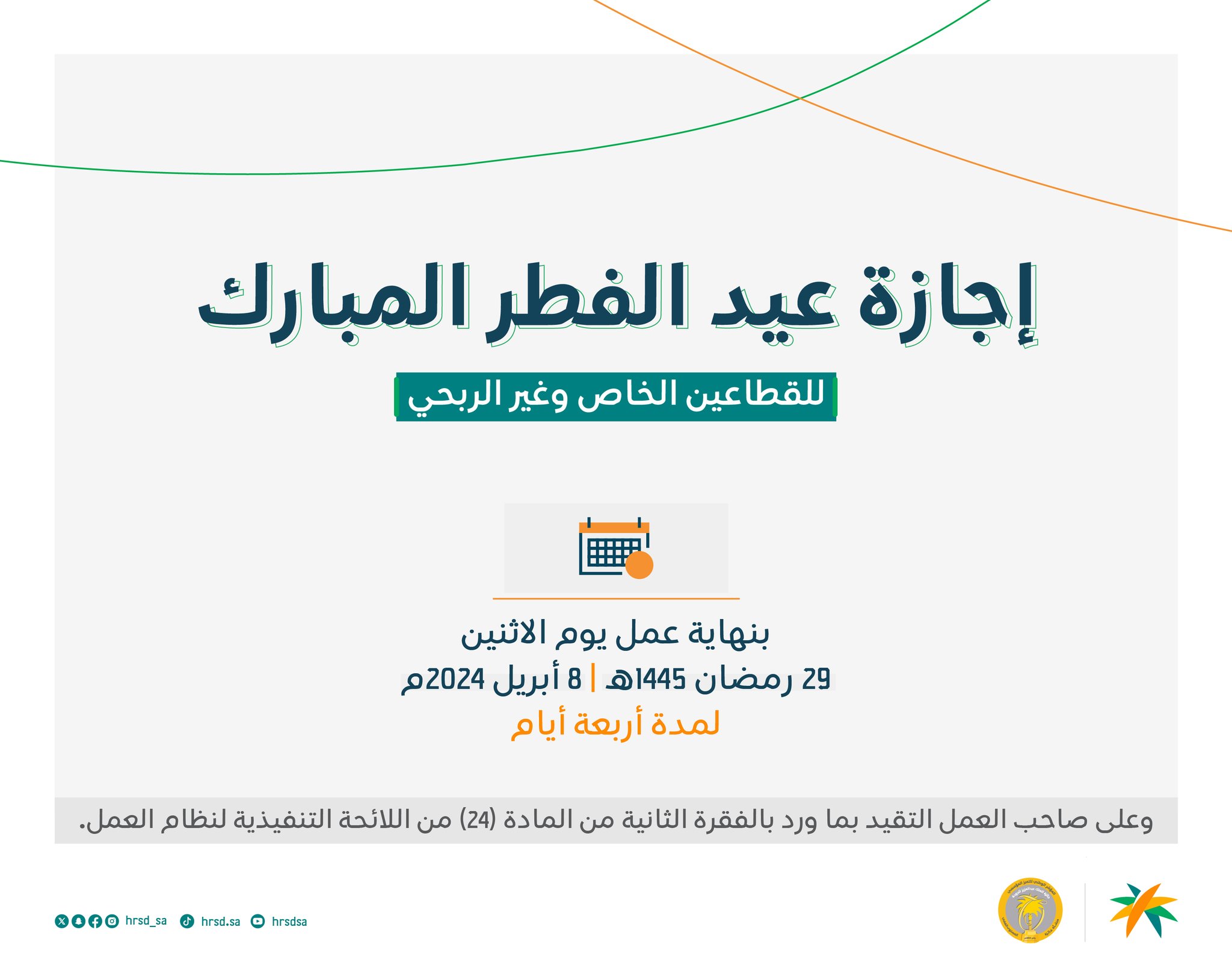 صحيفة الوطن السعودية عاجل الموارد البشرية تحدد موعد إجازة عيد الفطر
