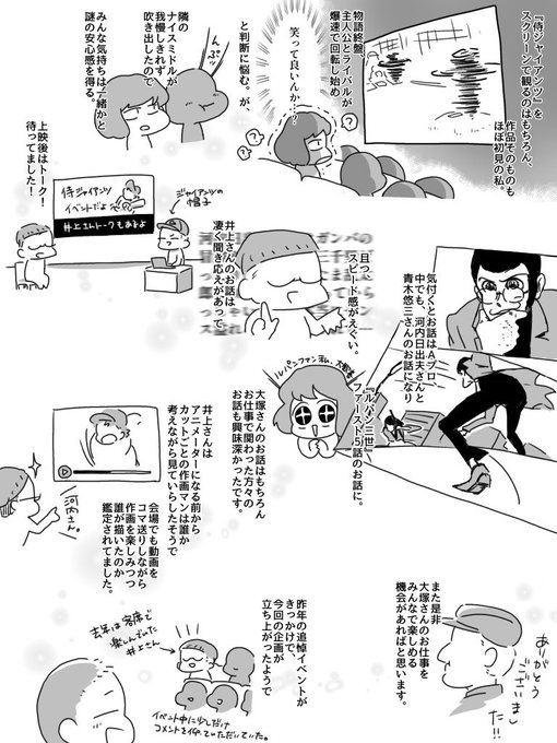 大塚康生さんの追悼企画で『侍ジャイアンツ』30話をスクリーンで楽しんで参 刈 さんのマンガ ツイコミ 仮