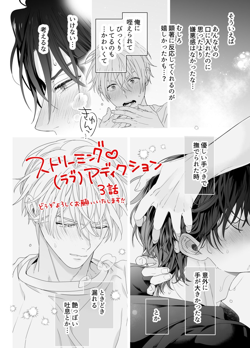 3月24日配信】Qpa vol.148 『ストリーミング♡(ラブ)アディクション3』26P掲載いただいております! 抜」おわるの漫画