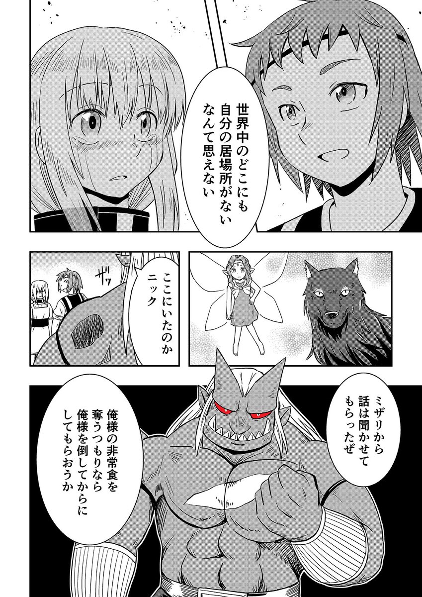 オーガの兄貴と奴隷ちゃん(リバイバル連載)46話