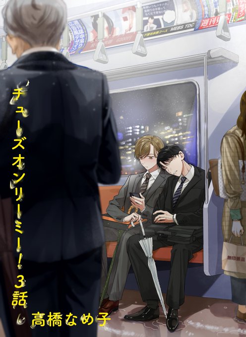 📣3/24配信のQpa vol.148 ファイル[キュン]にて 【チュ.. | 高橋なめ子 さんのマンガ | ツイコミ(仮)