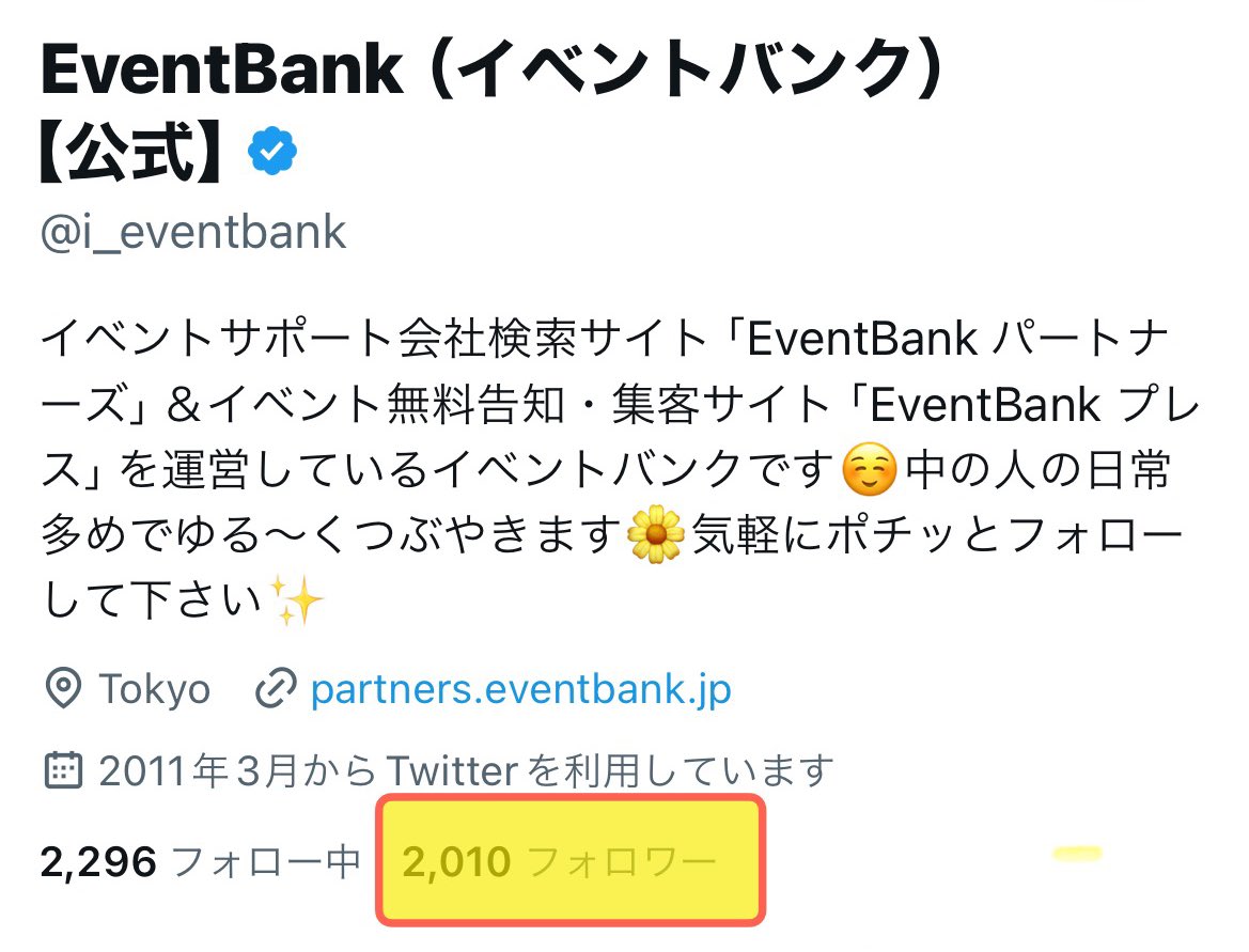EventBank（イベントバンク）【公式】(@i_eventbank) - Twilog (ツイログ)