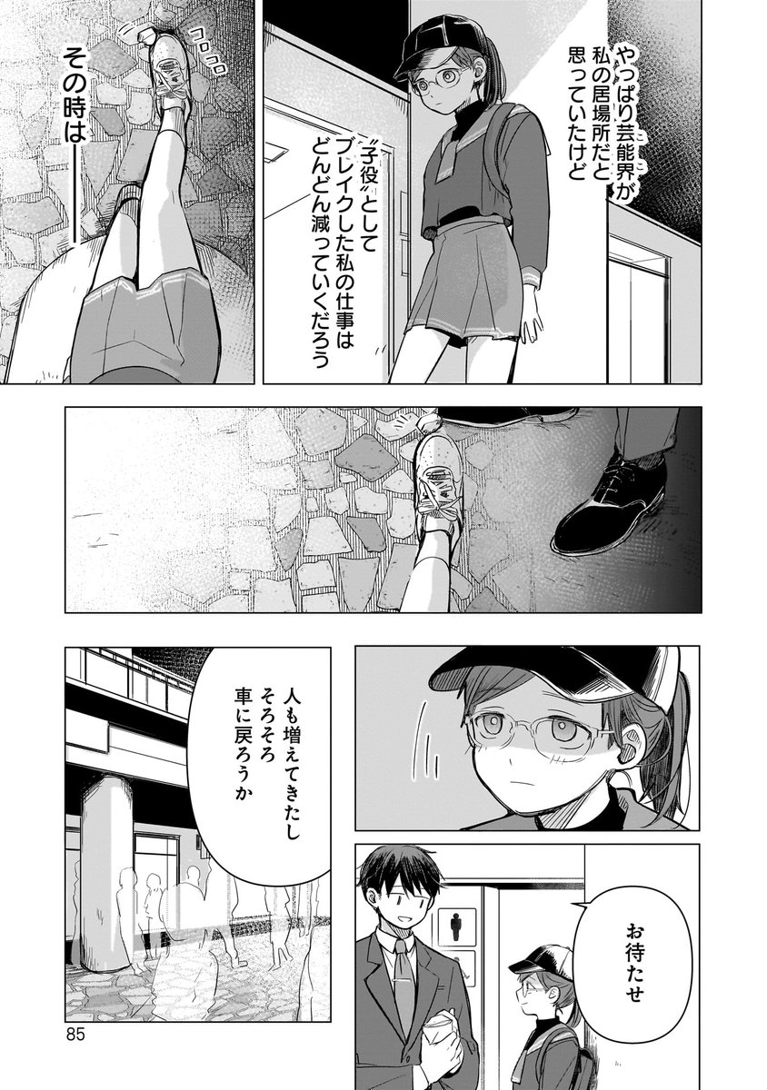 「13歳の女優の、頑張れる理由(4/11) 」ファズちゃん@COMIC FUZの漫画紹介しますの漫画